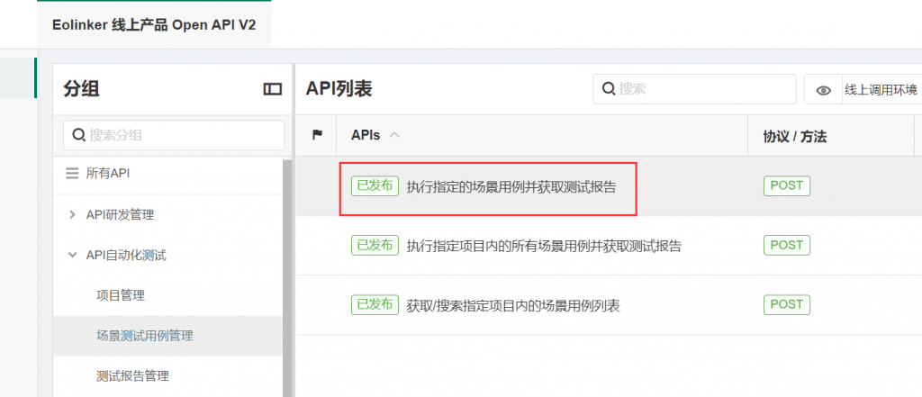 答疑 | EOLINKER 第七期 Q&A 答疑手册 - EOLINEKR BLOG